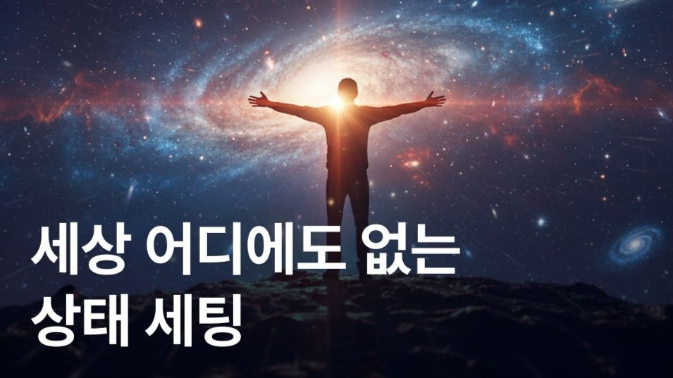 CLASS101 | 세상 어디에도 없던 상태 셋팅 강의