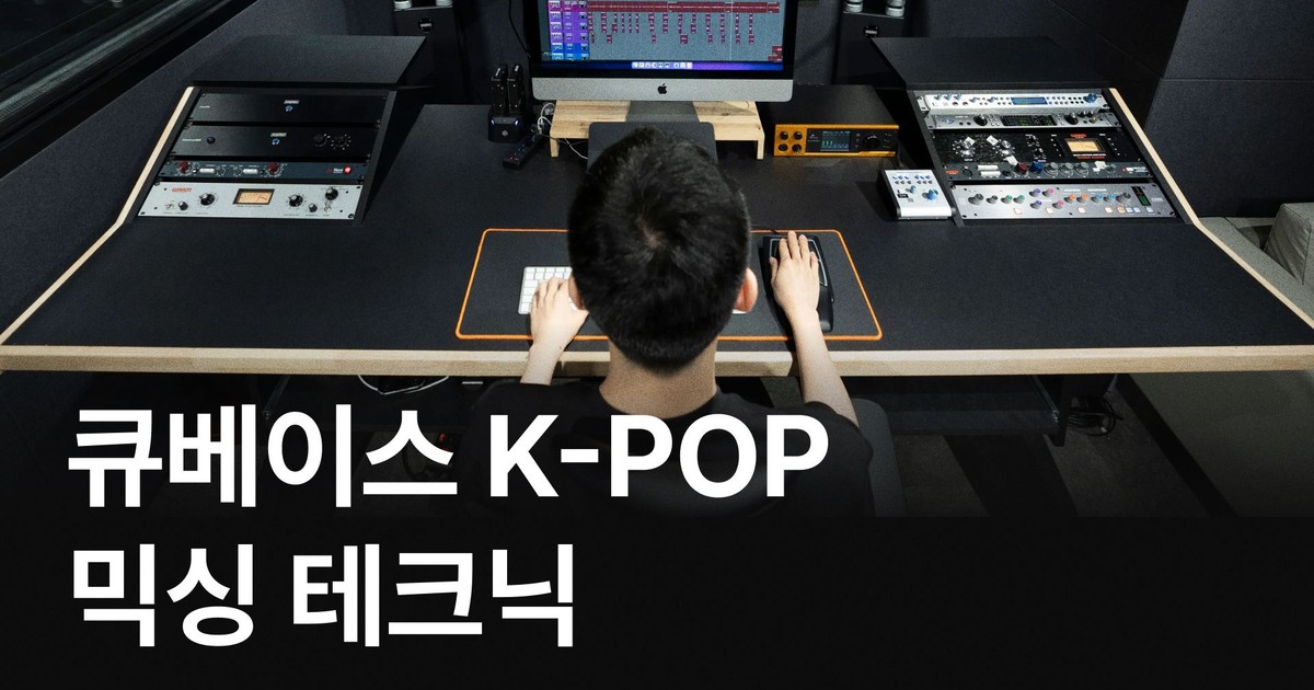 CLASS101 | 이주현의 큐베이스 K-POP 믹싱 테크닉