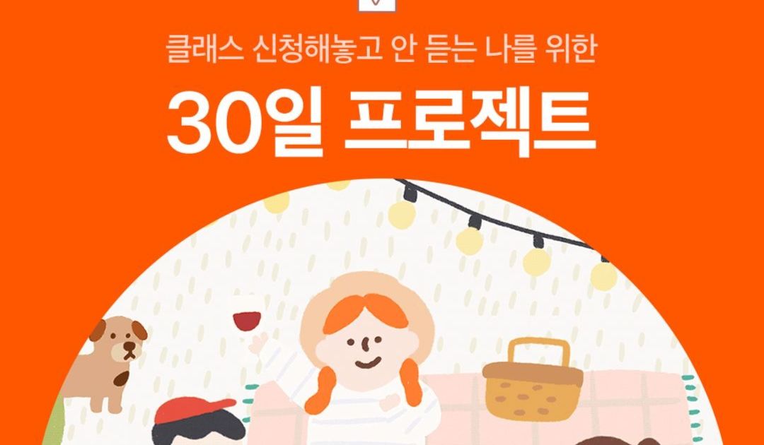 CLASS101+ | [30일 프로젝트] 흐스흐와 함께하는 30일 아이패드 드로잉과 굿즈 제작
