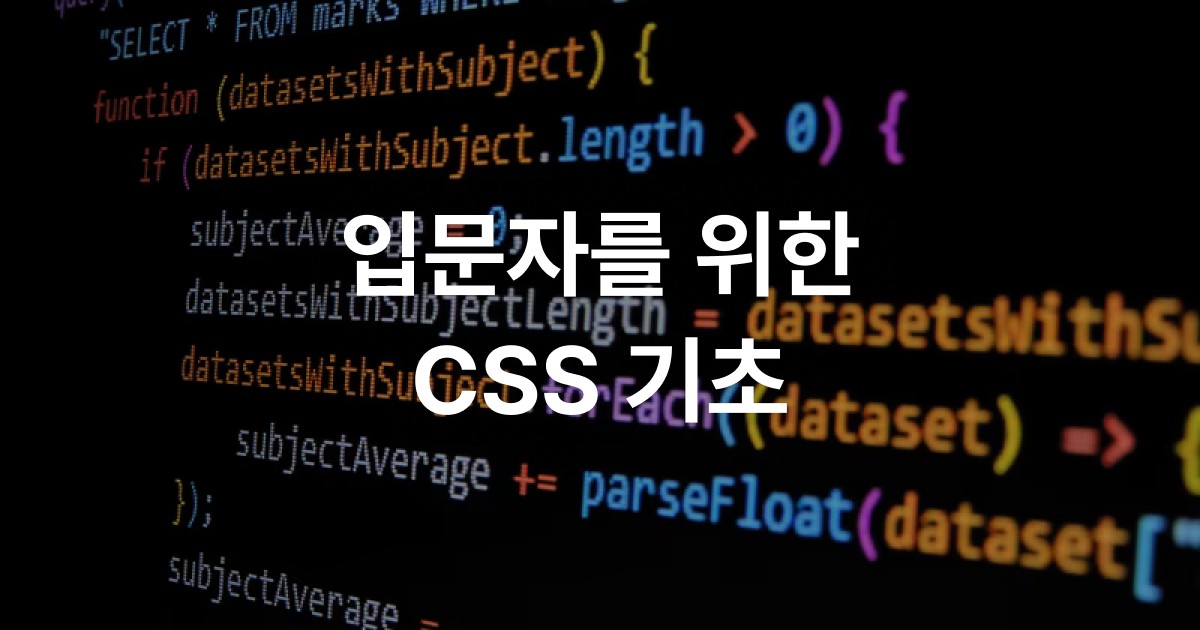CLASS101 | 프로그래밍 입문자를 위한 CSS 기초