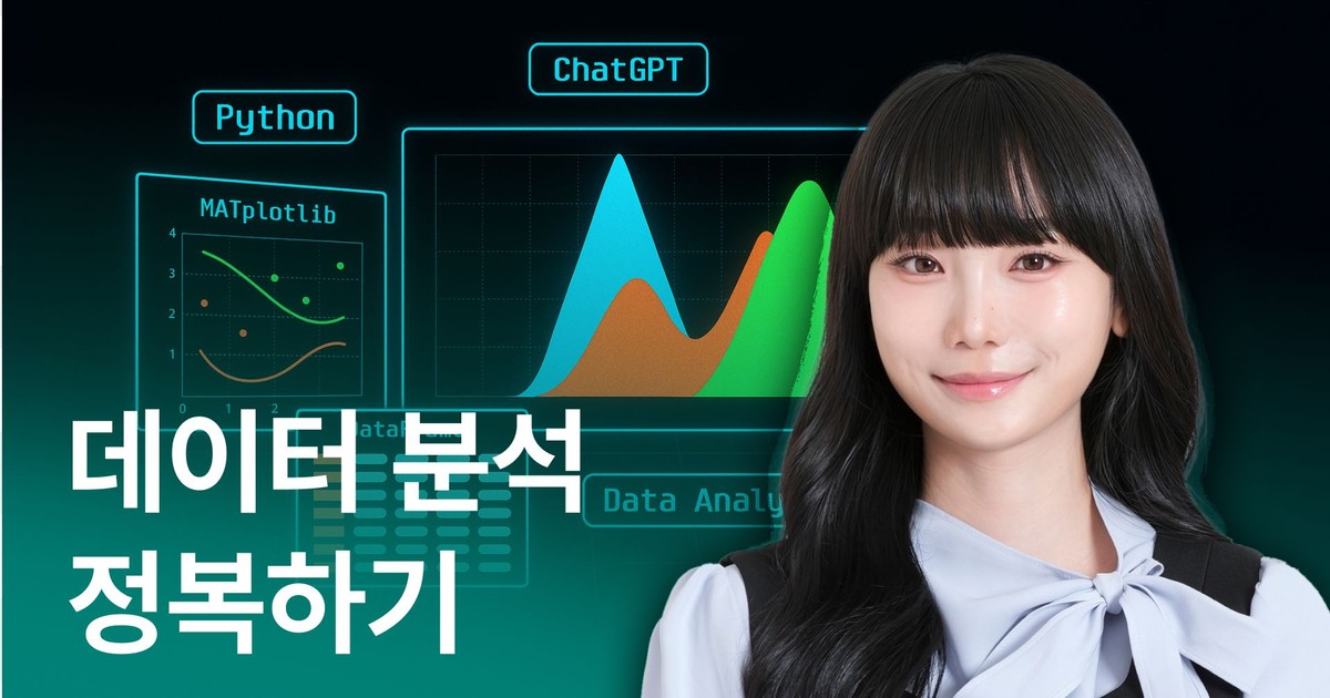 CLASS101 | ChatGPT를 이용한 Python 데이터 분석 정복하기