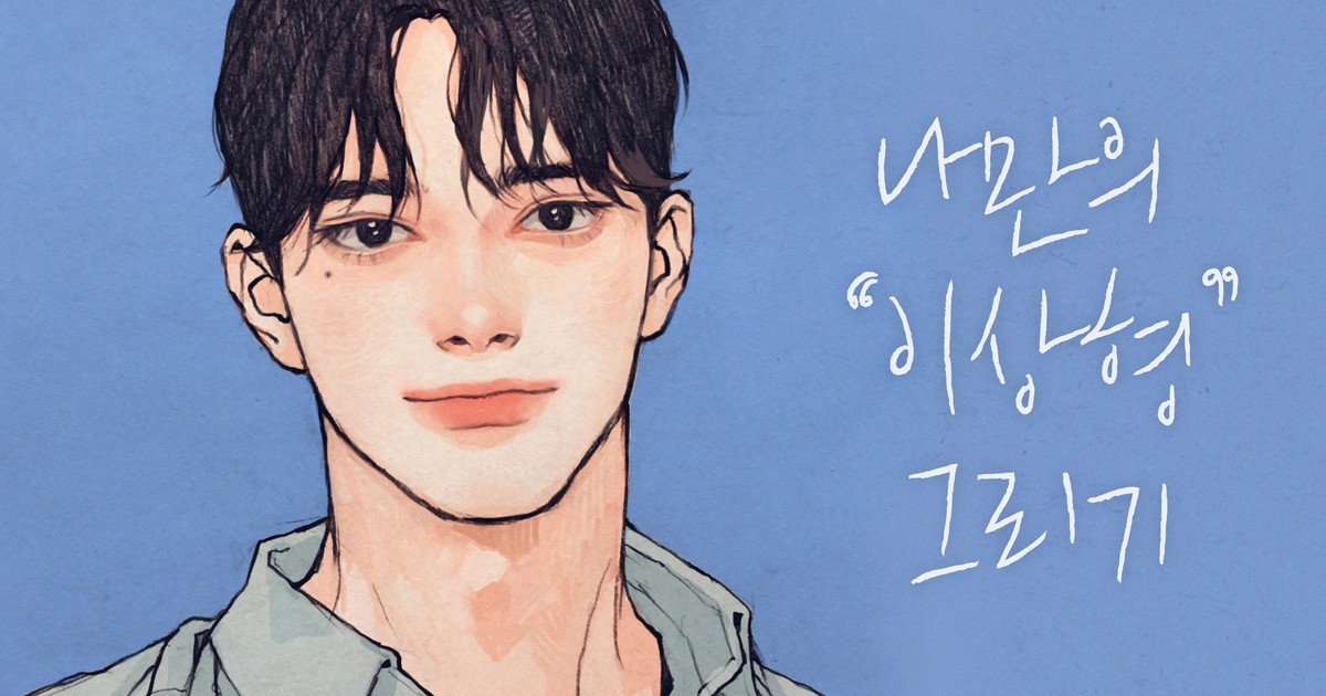 CLASS101 | 꿈꾸던 이상형을 내 손으로 그려보아요! 나만의 창작캐릭터 그리기