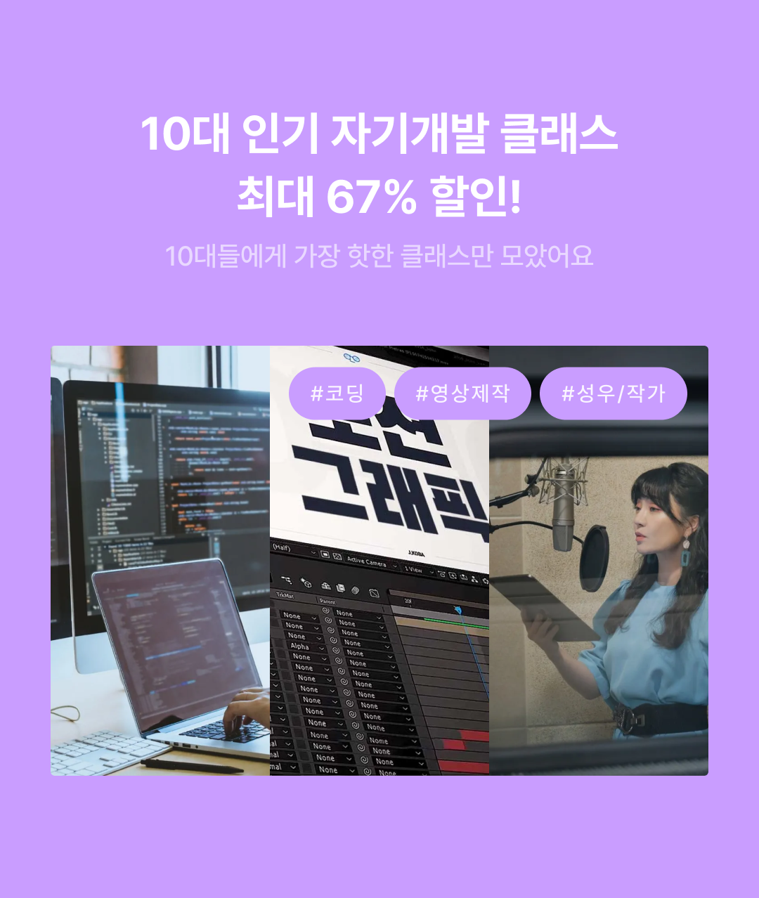 CLASS101 | 10대에게 지금 가장 인기있는 [자기개발] 클래스는?