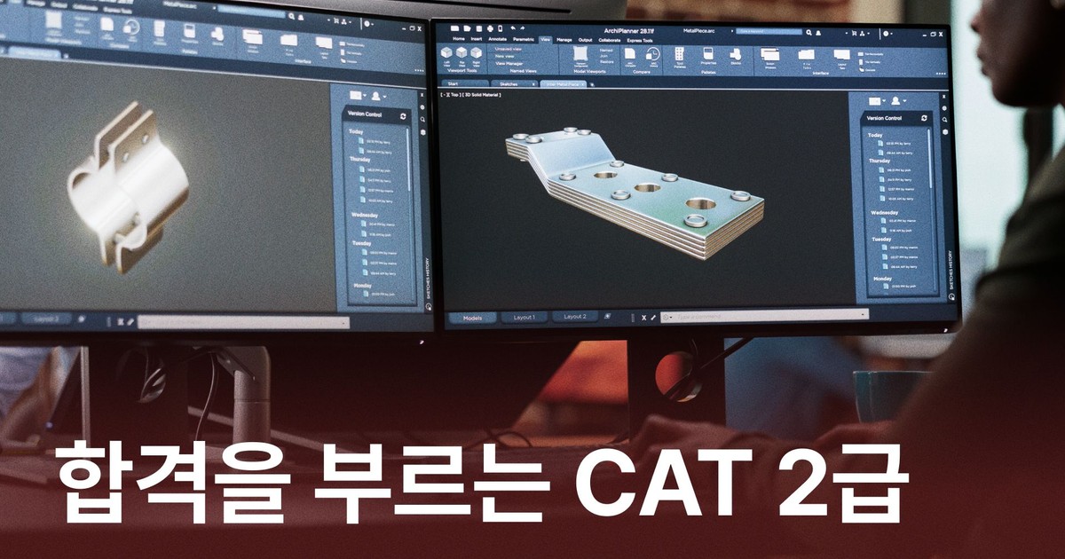 CLASS101 | 합격을 부르는 CAT(CAD 실무능력평가) 2급