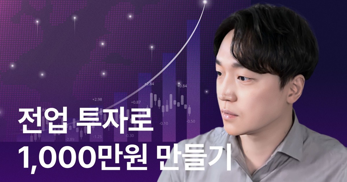 CLASS101 | 월 1,000만원 수익의 증권사 출신 전업 투자자가 알려주는 주식 투자 기법