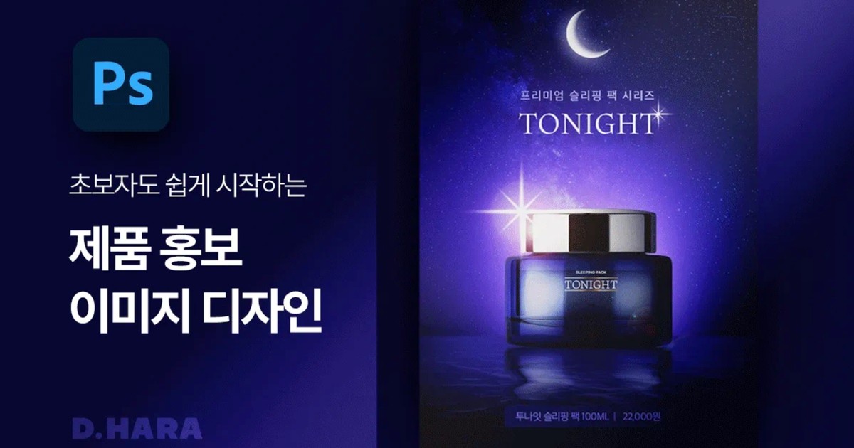 CLASS101+ | [Photoshop: Design Course 3] Web Poster/Poster/Product ...