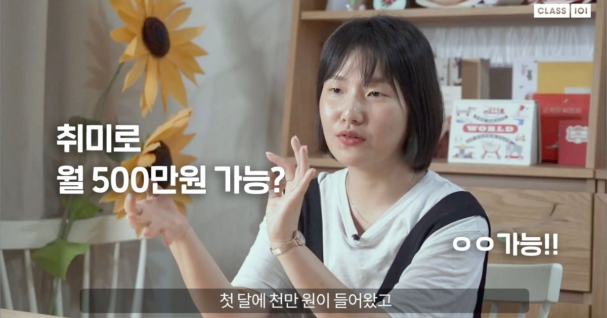 CLASS101+ | 클래스 101에서 1달동안 1000만원 버는법