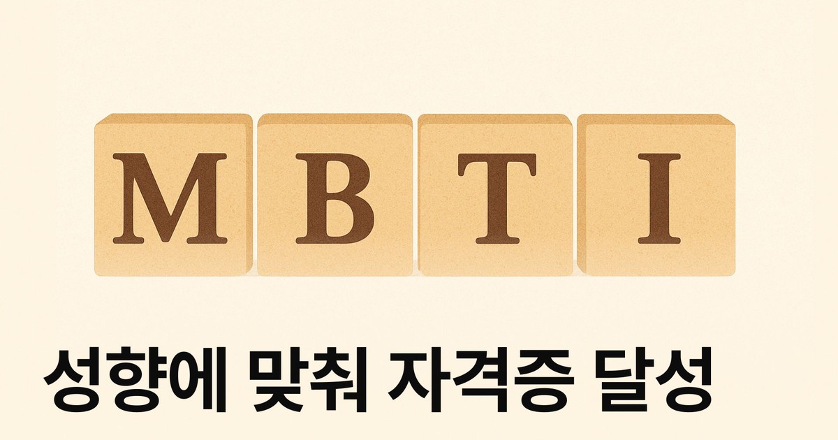 CLASS101 | MBTI로 알아보는 내 성향 맞춤 '돈 버는 자격증'