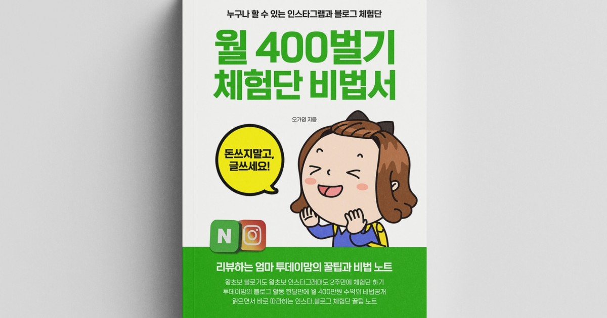 CLASS101 | 월 400벌기 체험단 비법서