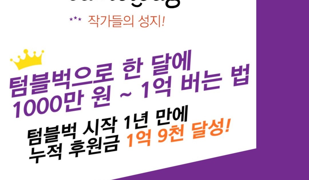 CLASS101 + | 텀블벅으로 한 달에 1000만 원 ~ 1억 버는 법