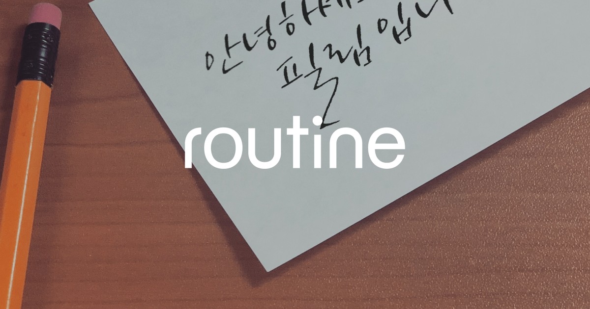 CLASS101+ | [101 routines] 10 minutes a day to escape bad writing ...