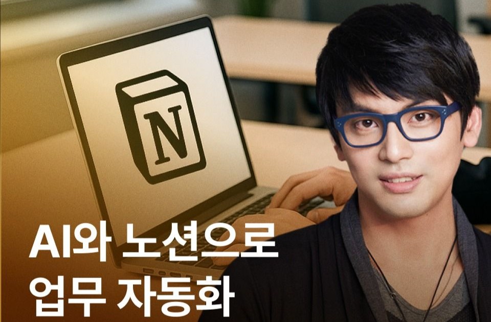 CLASS101 + | 노션과 Make로 모든 반복 업무 자동화하기