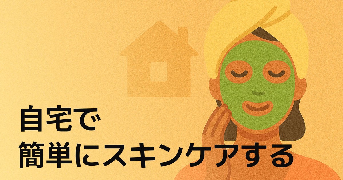 CLASS101+ | 自宅で簡単スキンケア