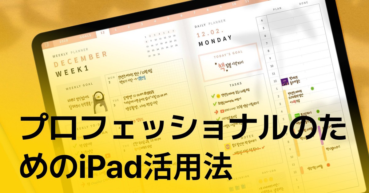 CLASS101+ | プロフェッショナルワーカー向けの iPad のスマートな使い方