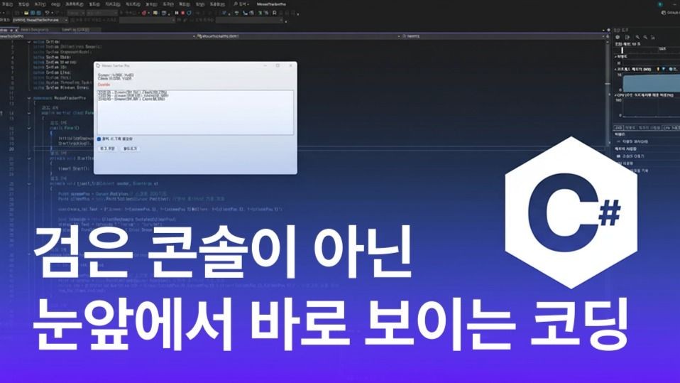 CLASS101 | "이게 내가 만든 거라고?" - 처음부터 완성해보는 C# WinForms 실습