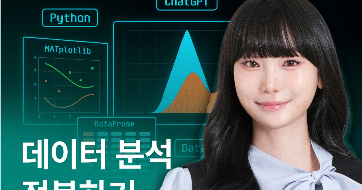 CLASS101 | ChatGPT를 이용한 Python 데이터 분석 정복하기
