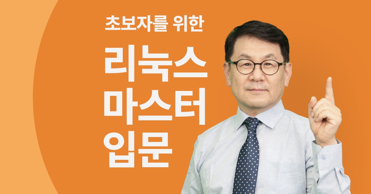 CLASS101+ | Linux Masters for Dummies