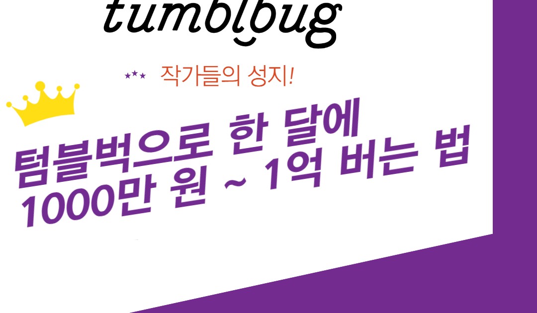 CLASS101 | 텀블벅으로 한 달에 1000만 원 ~ 1억 버는 법(오디오북)